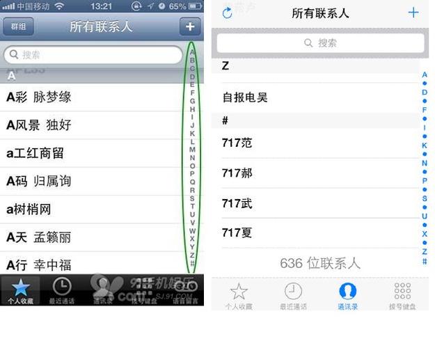 通讯录右侧字母怎么设置截图