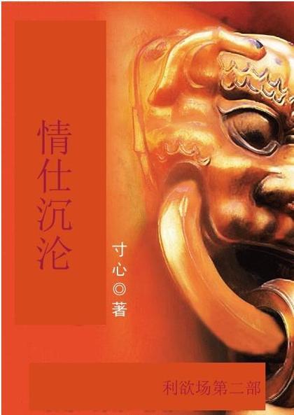 情海沉沦小说全文阅读图标