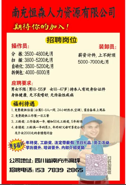 平果县物流招聘信息截图