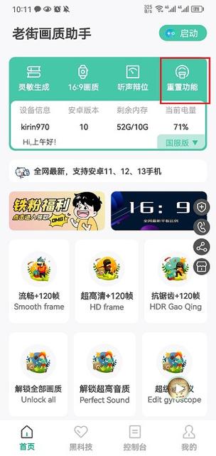 画质助手maxpro图标