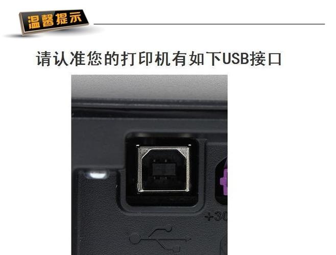打印机上的连接线插哪