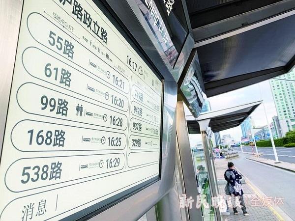 上海公交到站实时查询缩略图