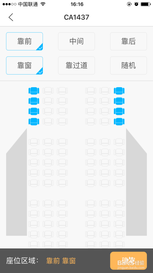 深航值机选座图标