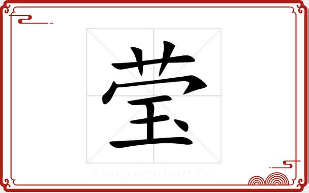 带有莹字的名称截图