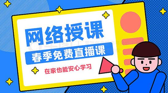 免费的网课截图