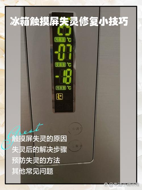 美菱冰箱屏幕一直闪烁图标