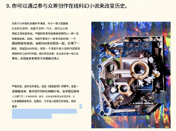 可穿戴科技小说网站截图