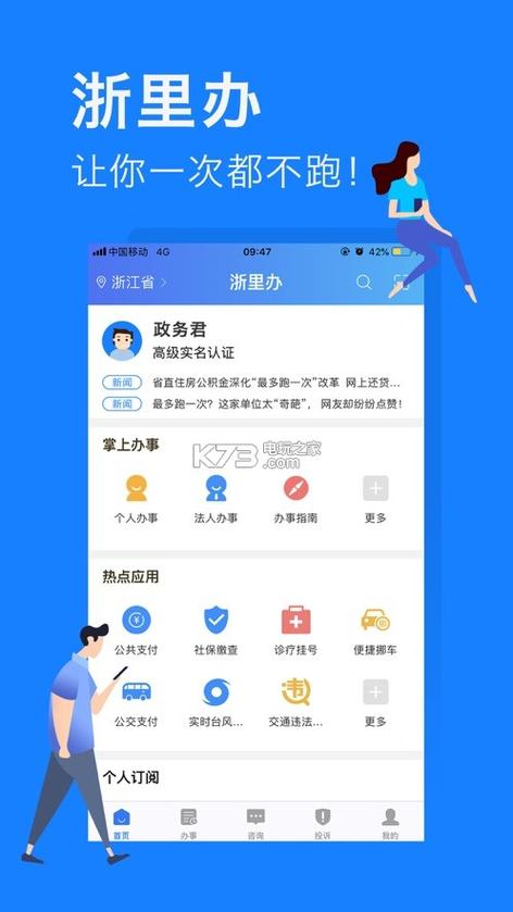 免费安装浙里办图标