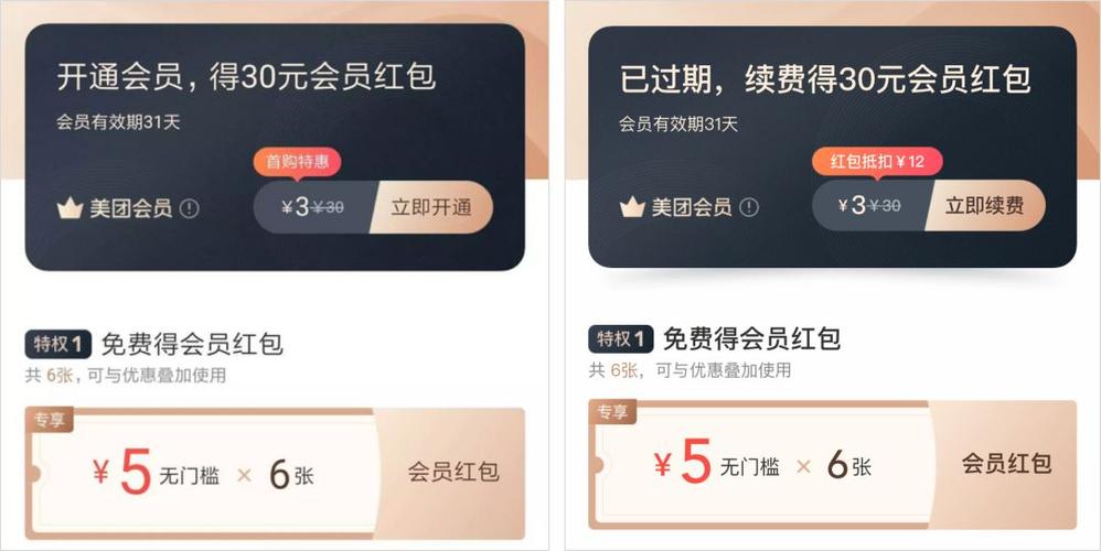 美团会员开通vip的步骤图标