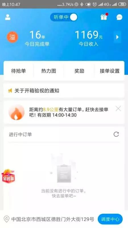 闪送员收入怎么样图标