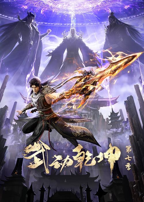 一切从武动乾坤开始图标