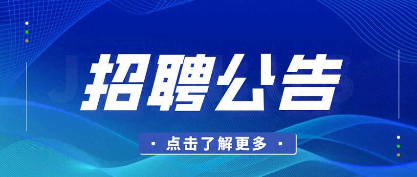 招聘信息发布图标