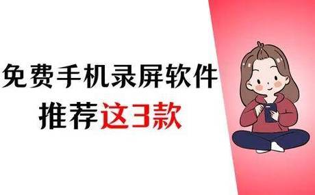 偷偷录屏软件截图