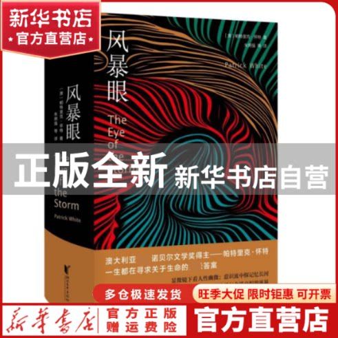 暴风眼小说免费阅读图标