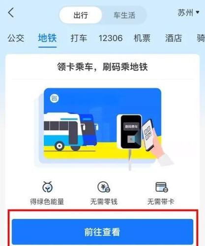 苏州地铁刷手机用什么软件