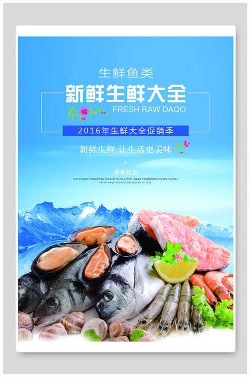 卖生鲜鱼的广告截图
