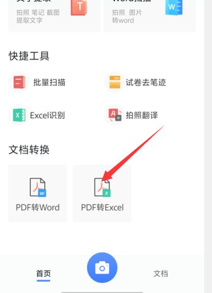 手机下载全能扫描王怎么用图标