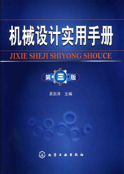 机械设计手册第三版电子版图标