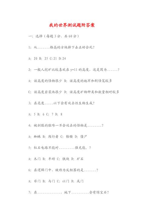 迷你世界题目一问一答截图