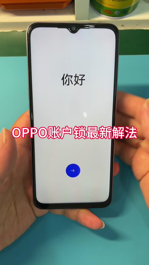 oppo账户锁手撕教程图标