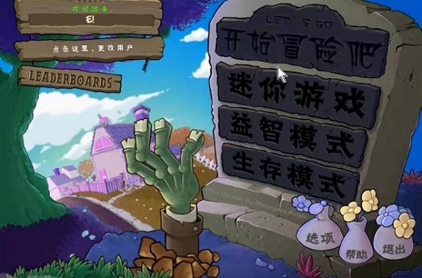 游戏开始界面