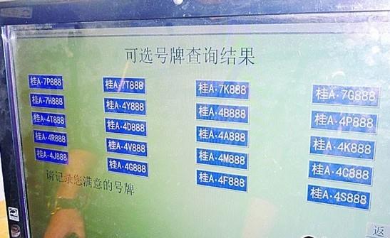南宁电动车车牌号查询系统截图