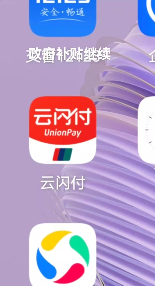 云闪付删除交易记录方法图标
