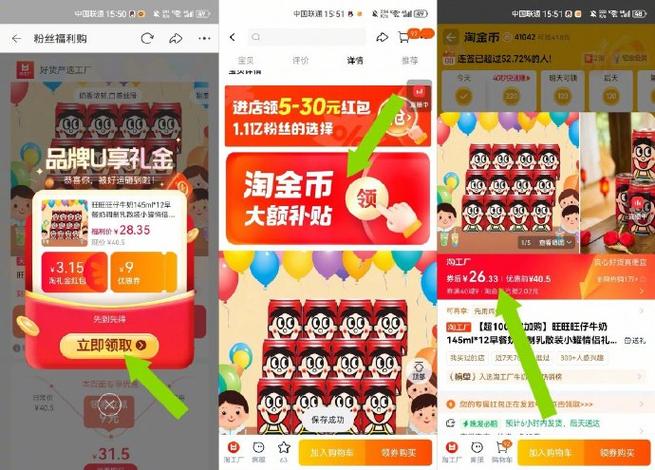 旺仔旺铺领的券怎么用