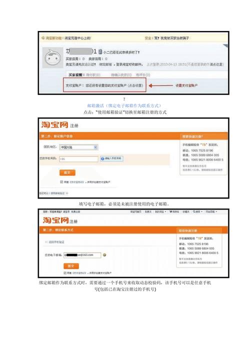 手机如何申请淘宝小号图标