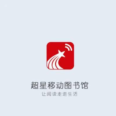 浏览超星数字图书馆应首先安装