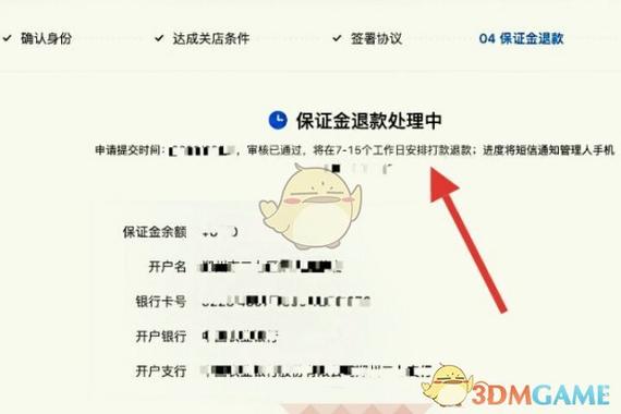 抖音里保证金500可以退吗截图
