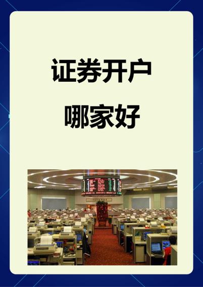 银行好还是证券公司好图标