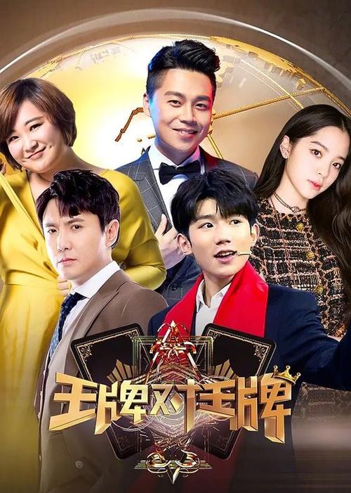王牌对王牌第三第8期图标