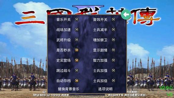 三国群英传1920x1080的设置方法截图