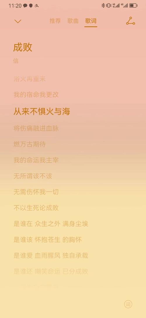 完美世界歌词图标