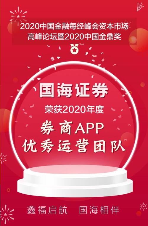国海证券app下载安装图标