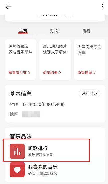 听歌次数在哪看截图