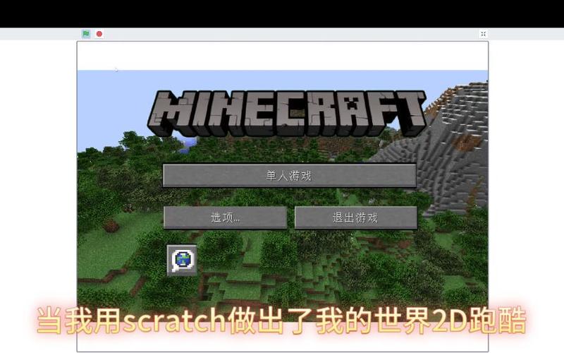 我的世界用什么编程软件写的截图