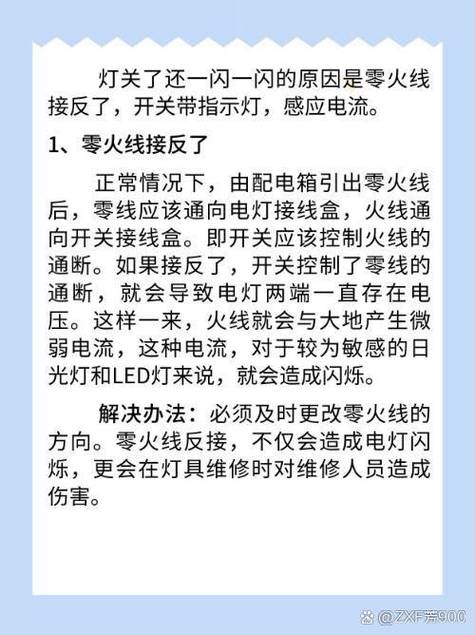 灯闪烁是什么原因图标