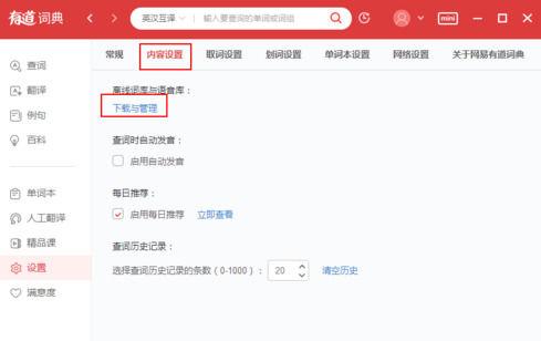 有道词典离线包怎么用图标