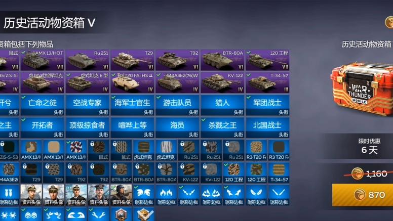 战争雷霆账号密码大全图标