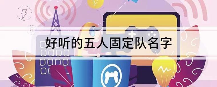 搞笑五人固定队名字图标
