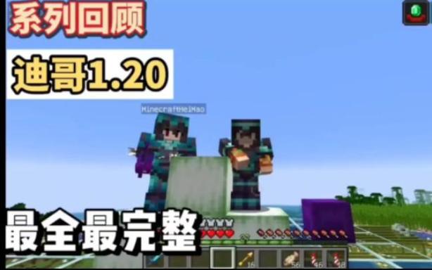 迪哥1.20多人生存合集图标