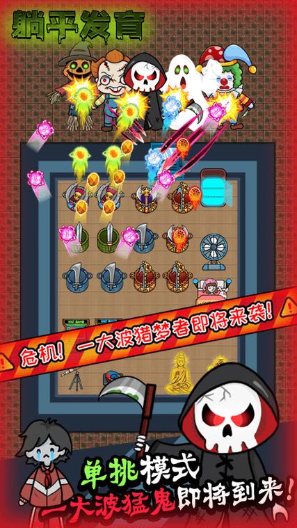 躺平发育破解版2024图标