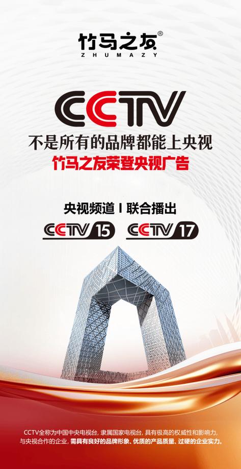 中央电视台广告图标