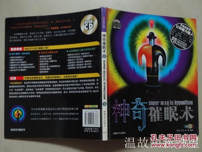 神奇催眠术下载图标