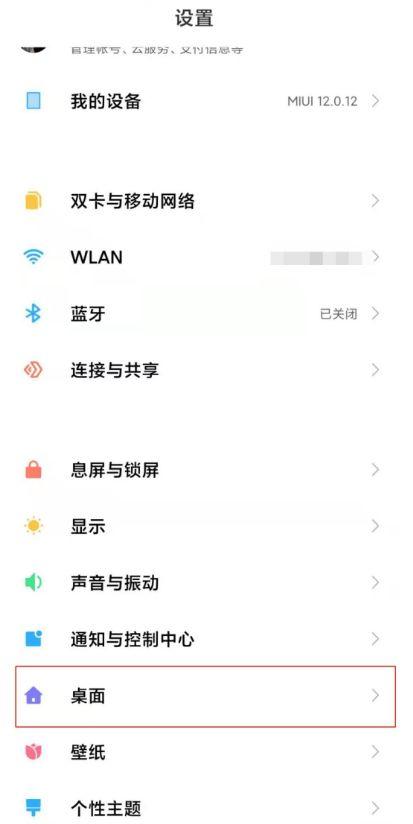 红米手机上滑看点怎么关闭截图