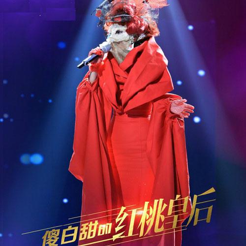 蒙面唱将猜猜猜红衣服的是谁截图
