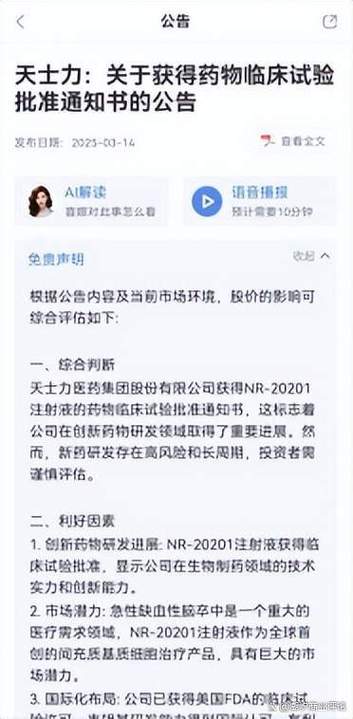 下载新浪财经app截图