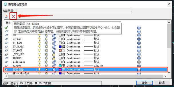 CAD删除图层图标